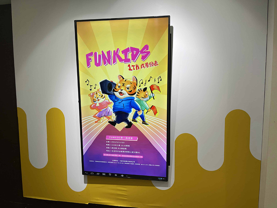 巧菲文創股份有限公司 【FUNKIDS 1th成果發表會】 | 典空間 活動會場｜提供你最專業活動場地租借、企劃執行