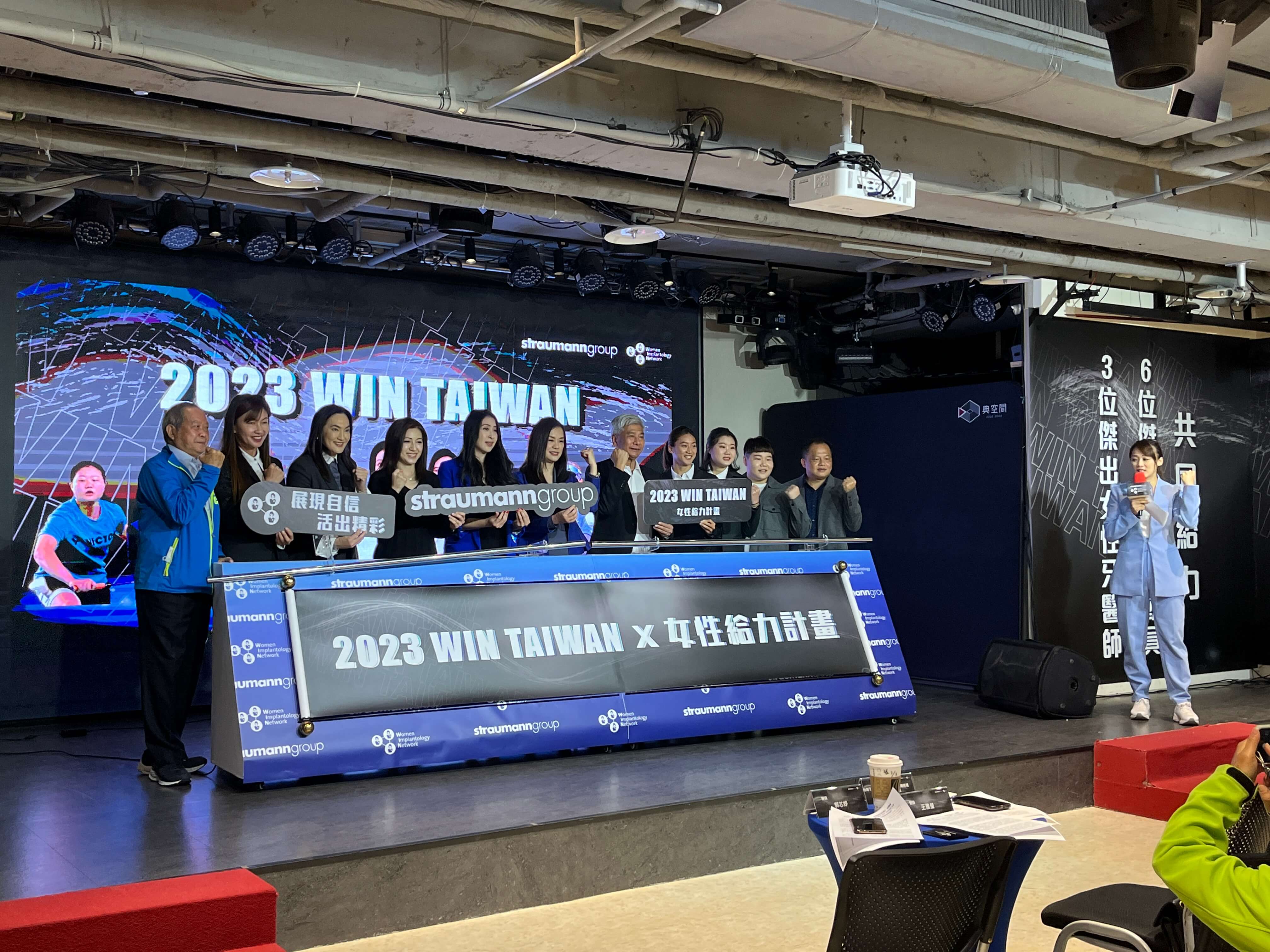 驊采整合行銷有限公司 【2023 Win Taiwan 展現自信 活出精彩】｜典空間活動租借 | 台北場地租借｜典空間活動會場 120坪｜記者 ...